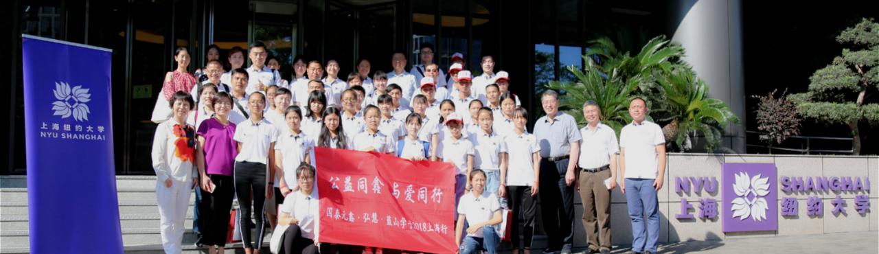 A Shared Future - Hunan Lanshan Students' NYU Shanghai Visit | NYU ... A Shared Future - Hunan Lanshan Students' NYU Shanghai Visit | NYU ...